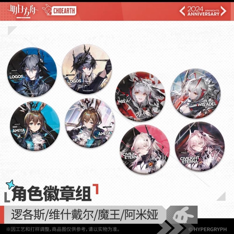 Arknights 明日方舟 Official Merchandise Character Badge Set - Logos / Wis ...