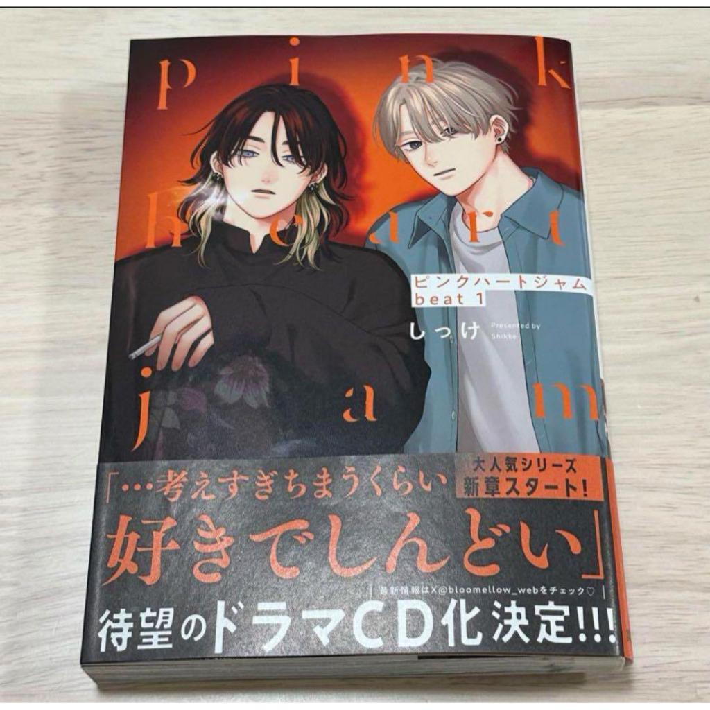 Pink Heart Jam beat 1 BL Yaoi Manga Comics Shikke (Japanese Version ...