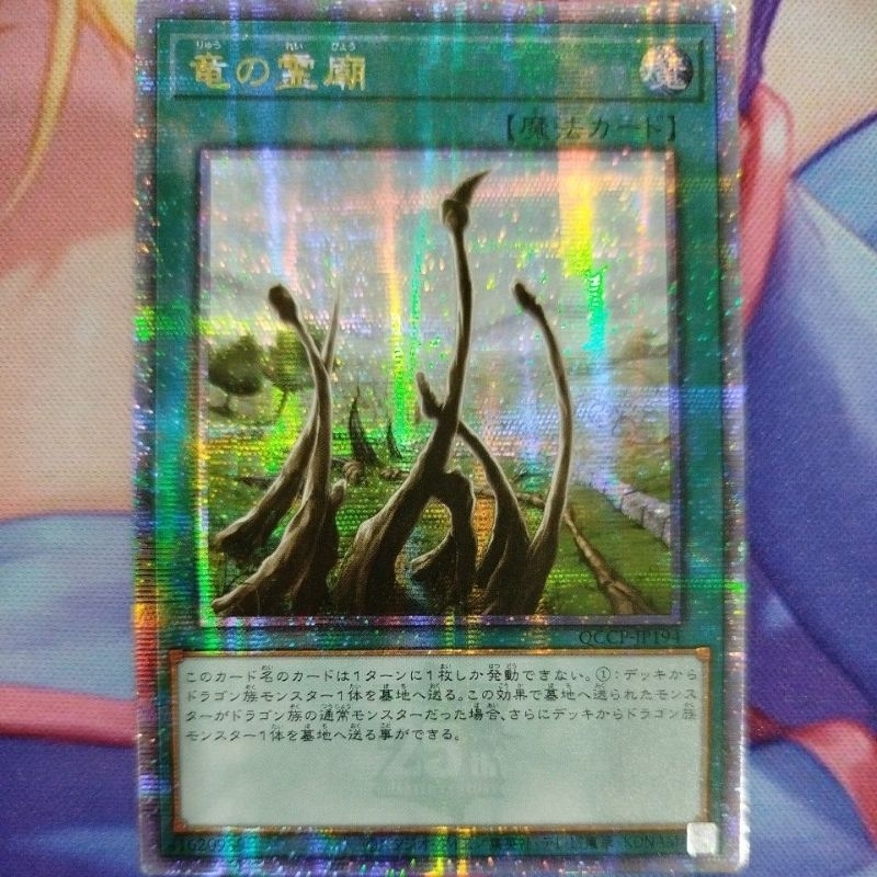 YUGIOH QCCP-JP194 Dragon Shrine (QCSER) | Shopee Malaysia