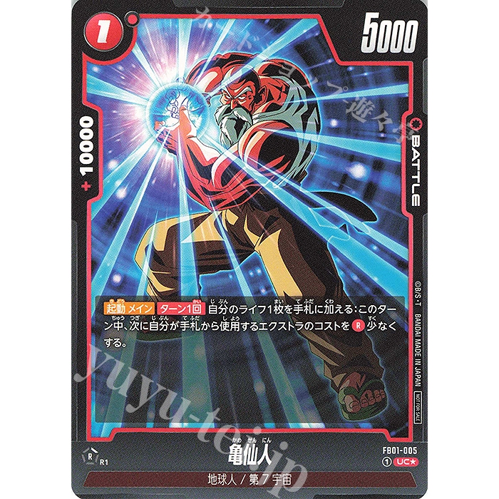 Master Roshi (Parallel) Dragonball Fusion World UC★ | Shopee Malaysia