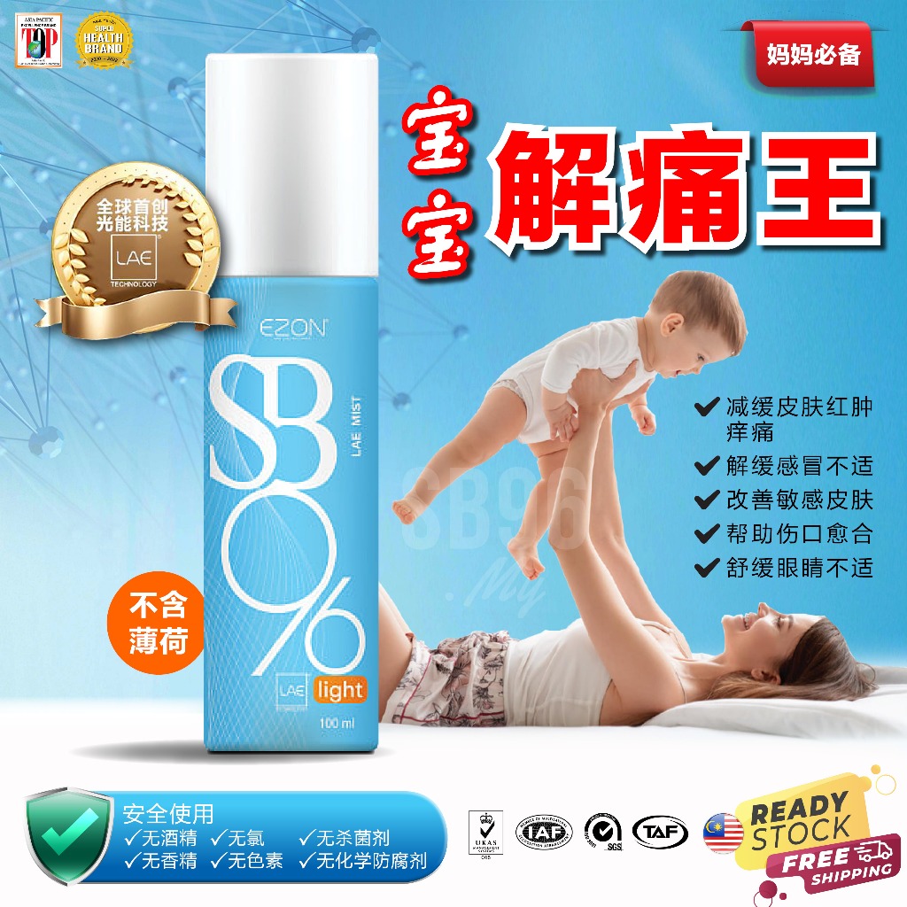 EZON SB96 light - Baby's Pain Relief Spray suitable for Fever Ulcer ...