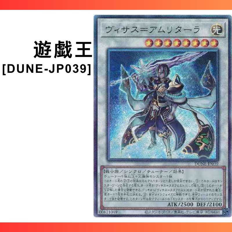 YGO YuGiOh Card DUNE-JP039 | Visas Amritara | Japanese OCG | Shopee Malaysia