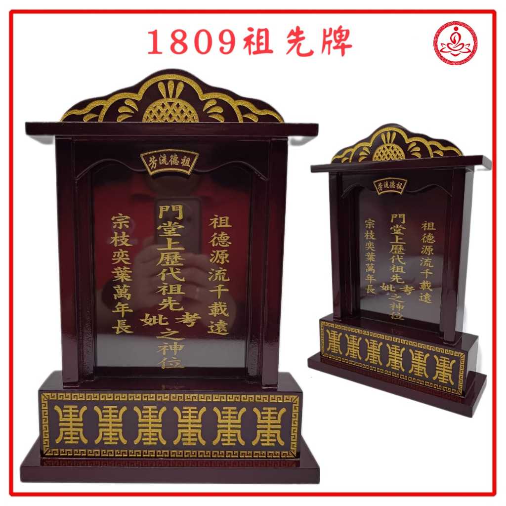 实木祖先牌/1809/风水尺寸/包雕刻/雕刻祖先牌/定制款/金字手工精致 1809 Ancestor Tablet | Shopee Malaysia