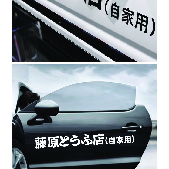 NEW Car Sticker Toyota Corolla Levin Sprinter Trueno AE86 Tofu Shop ...