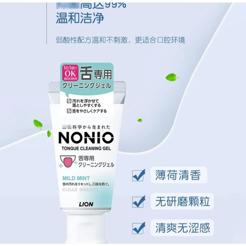 Japan Lion NONIO Tongue Cleaner Gel 45g | Shopee Malaysia