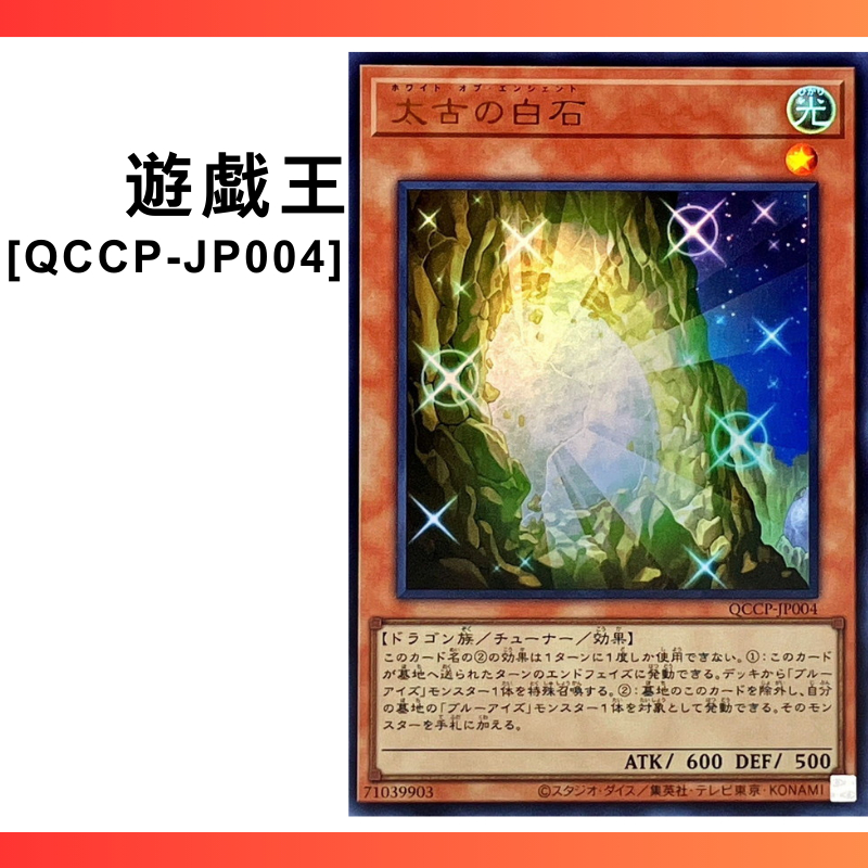YGO YuGiOh Card QCCP-JP004 | The White Stone of Ancients | Japanese OCG | Shopee Malaysia