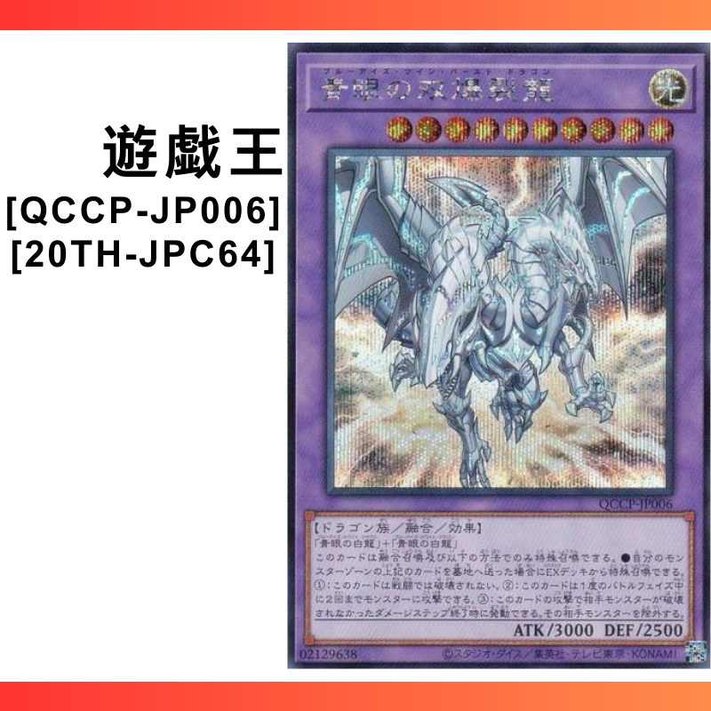 YGO YuGiOh Card QCCP-JP006 20TH-JPC64 | Dangerous Blue-Eyes Twin Burst Dragon | Japanese OCG ...