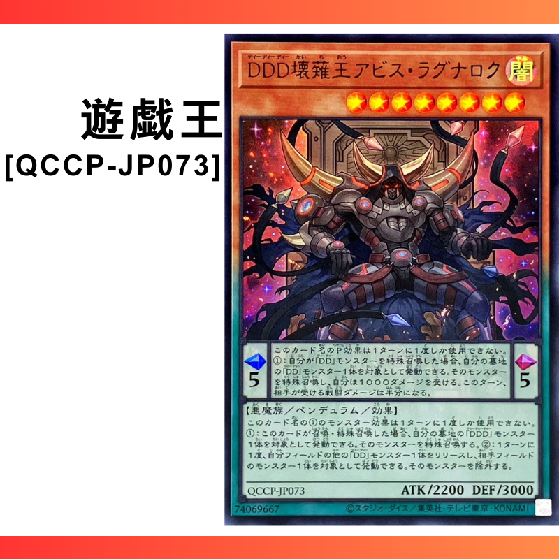 YGO YuGiOh Card QCCP-JP073 | D/D/D Oblivion King Abyss Ragnarok | Japanese OCG | Shopee Malaysia
