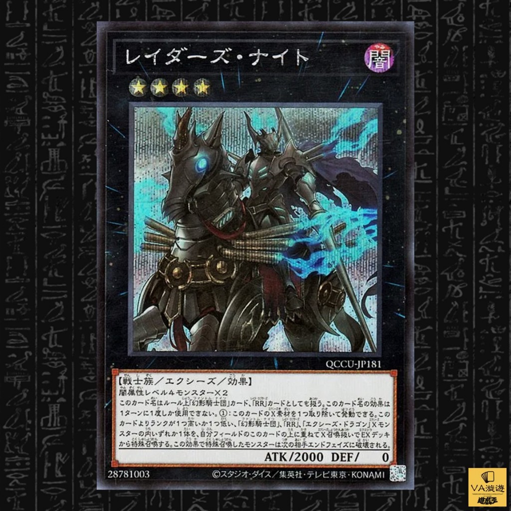 【VA漩游】 YUGIOH 游戏王 OCG-JP Raider's Knight QCCU-JP181 PHRA-JP040 SR-SER | Shopee Malaysia