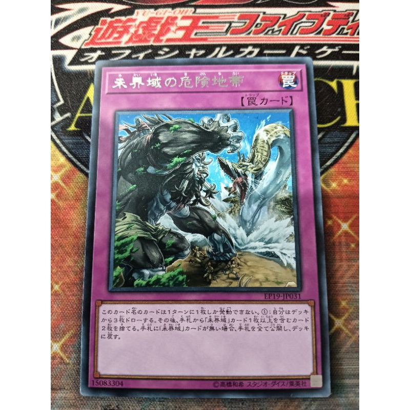 KONAMI OCG YuGiOh! Card EP19-JP031 Danger! Zone 遊戲王 未界域的危險地帶 | Shopee Malaysia