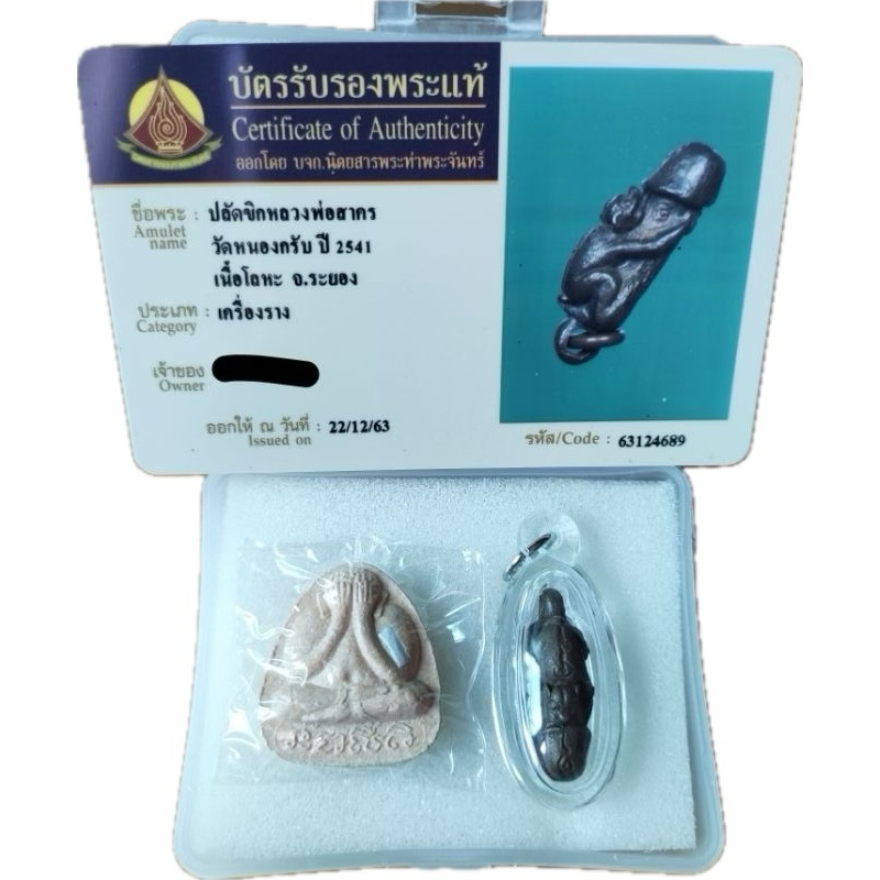LP Yid Wat Nong Jok Early Batch Pidta and Palakit | Shopee Malaysia