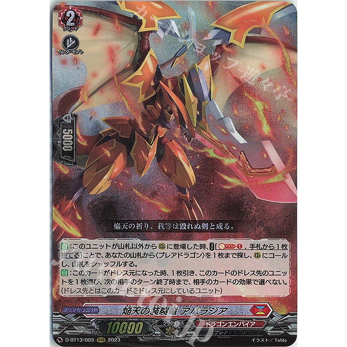 Cardfight Vanguard D-BT13/003 Blazing Heavenly Render Equip Dragon, Aparajea RRR (Japan ...