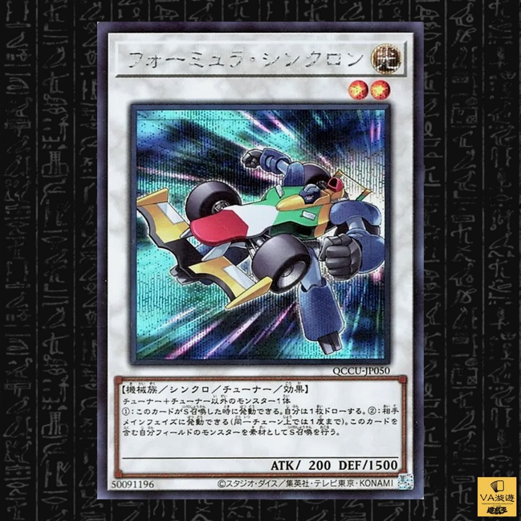 【VA漩游】 YUGIOH 游戏王 OCG-JP Formula Synchron QCCU-JP050 HC01-JP024 LGB1-JP018 20AP-JP080 TRC1-JP035 ...