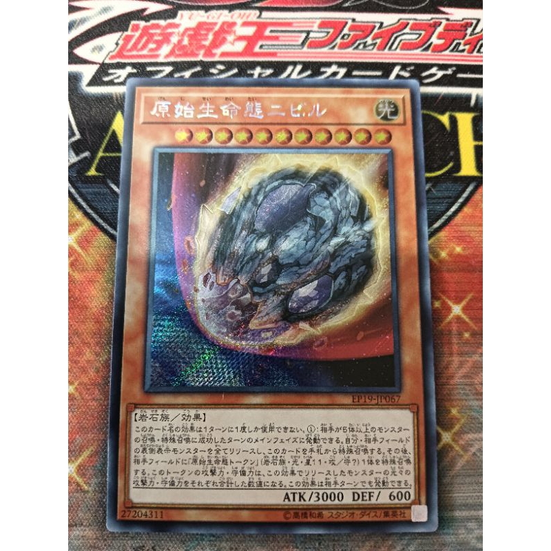 KONAMI OCG YuGiOh! Card EP19-JP067 RC04-JP016 QCAC-JP010 Nibiru, the Primal Being 遊戲王 原始生命態尼比魯 ...