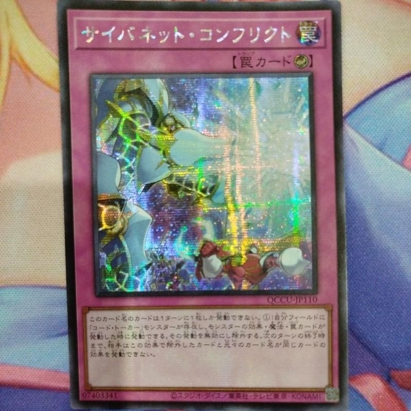 YUGIOH QCCU-JP110 Cynet Conflict (SR/SER) | Shopee Malaysia