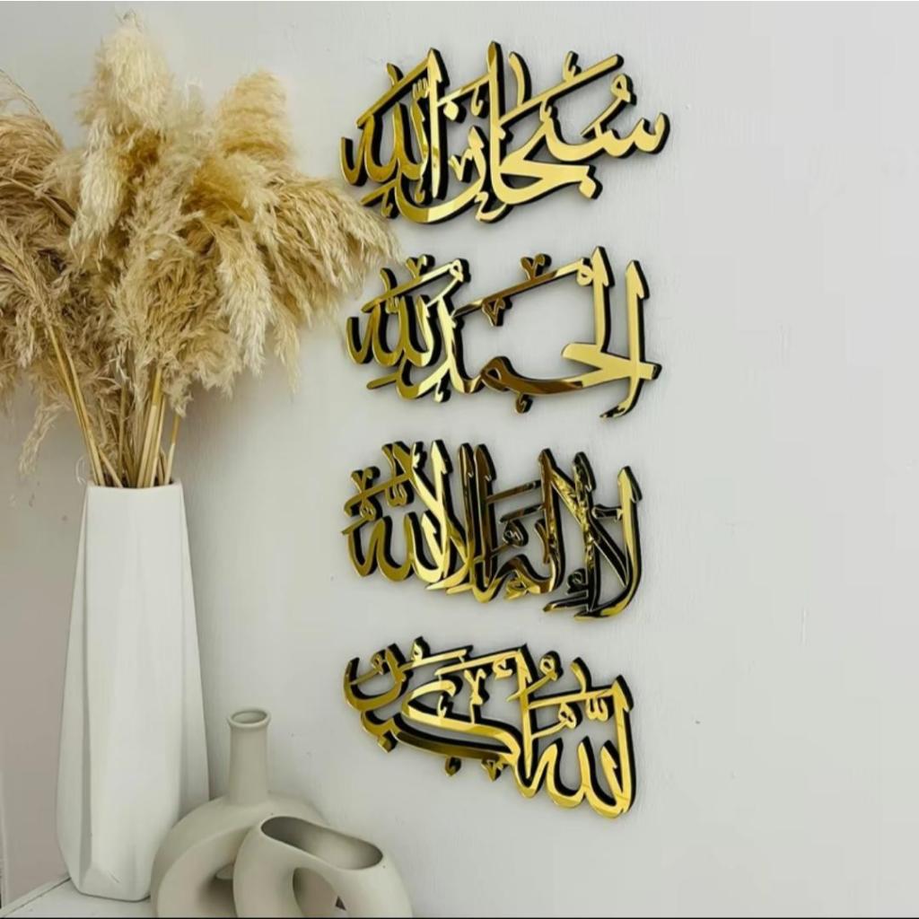 Frame Zikir SubhanAllah Alhamdulillah LailahaillAllah AllahuAkbar Gold ...