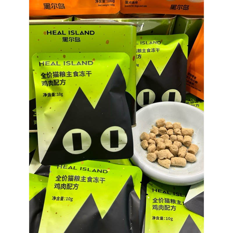 【现货Sample】黑尔岛Heal Island主食冻干试吃装Complete Fried-Dried 鸡肉 Chicken Flavor ...
