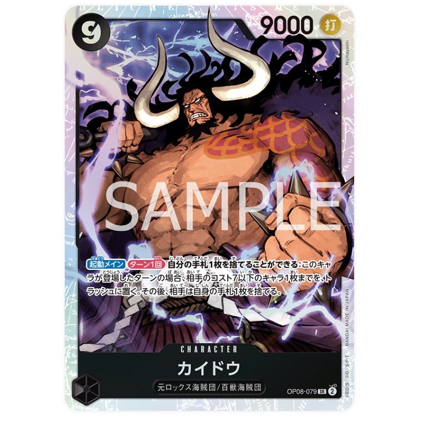 ONE PIECE CARD Game OP08-079 Kaido (SR) opcg OP08-79 | Shopee Malaysia