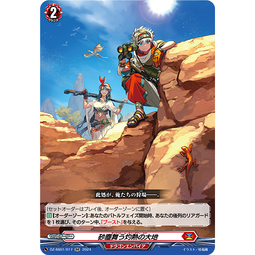 Cardfight Vanguard [JP] DZ-SS01/017 (RR) Dust Storm Killing Field ...