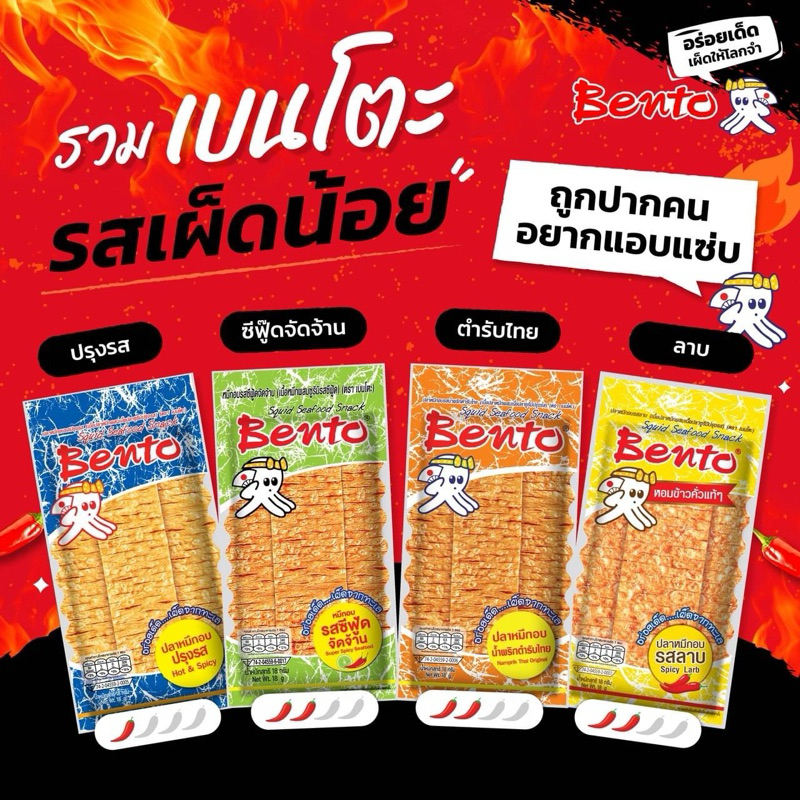 Thailand Bento Squid Seafood Snack 4g 🇹🇭 | Shopee Malaysia