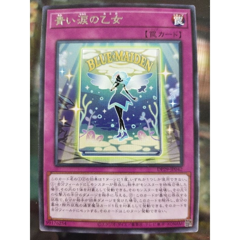 游戏王 Yugioh DP29-JP042 Maiden of Blue Tears Rare | Shopee Malaysia