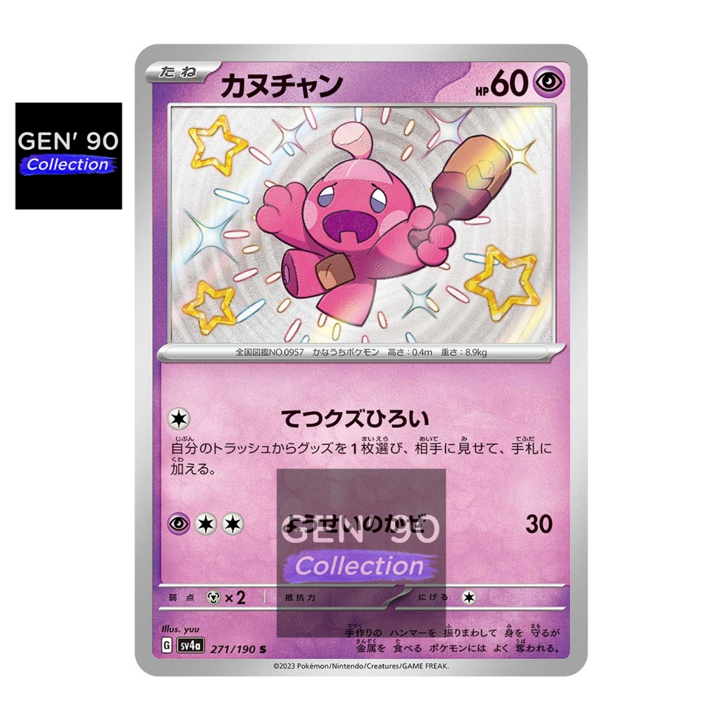 PTCG POKEMON CARD [VER.2023] [Tinkatink] [小锻匠] SV4a 271/190 HOLO RARE [Shiny Treasure ex] [GEN ...