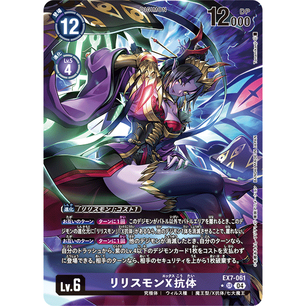 Bandai Carddass Digimon Card Game - EX07 - EX7-061 P-SR Lilithmon (X Antibody) | Shopee Malaysia