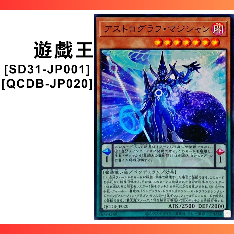 YGO YuGiOh Card SD31-JP001 QCDB-JP020 | Astrograph Sorcerer | Japanese OCG | Shopee Malaysia