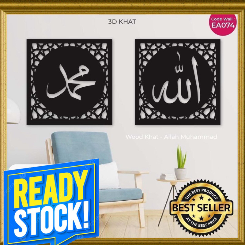 WALL HOME DECORATION KHAT KALIGRAFI ONE SET ALLAH MUHAMMAD | Shopee ...