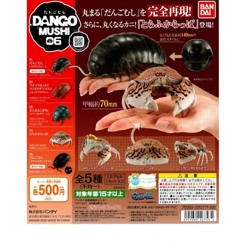 Bandai - Dango Mushi 06 - Pill Bug - Isopod - Manmaru Kogane (Pearl ...