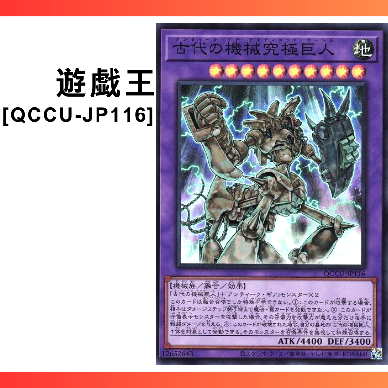 YGO YuGiOh Card QCCU-JP116 | Ultimate Ancient Gear Golem | Japanese OCG | Shopee Malaysia