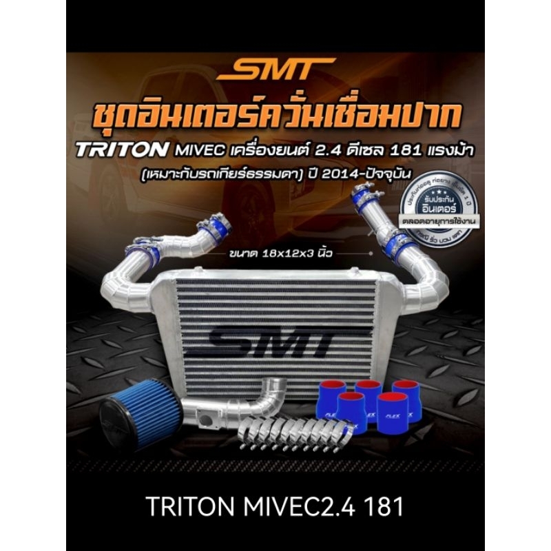 performance intercooler set aluminium TRITON MIVEC 2.4 4N15 . (BRAND ...