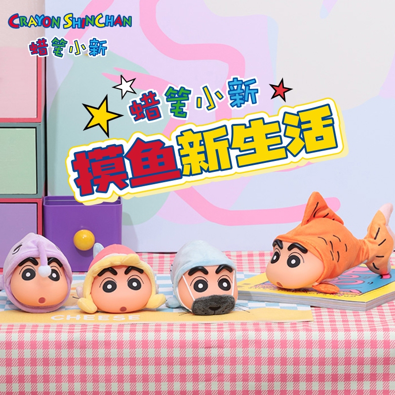 52toys Crayon Shinchan Fish Shin-Life Series Blind Box 蜡笔小新摸鱼新生活盲盒 ...