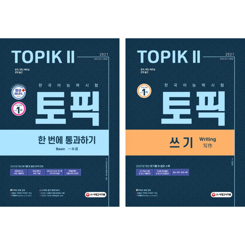 2021 TOPIK II Basic & Writing || Korean Learning Materials E-book | Shopee Malaysia