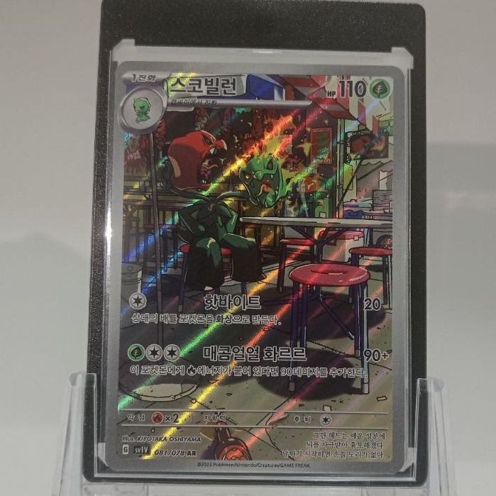 original Scovillain 081/078 sv1V Korean AR Pokemon Card 口袋怪物卡片 ptcg rare pokemon tcg card free ...