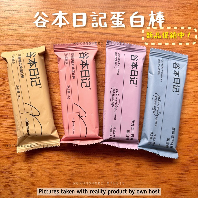 * ONLY 4 Type Flavour * 谷本日记蛋白棒 Guben Diary Plant Protein Bar Energy ...