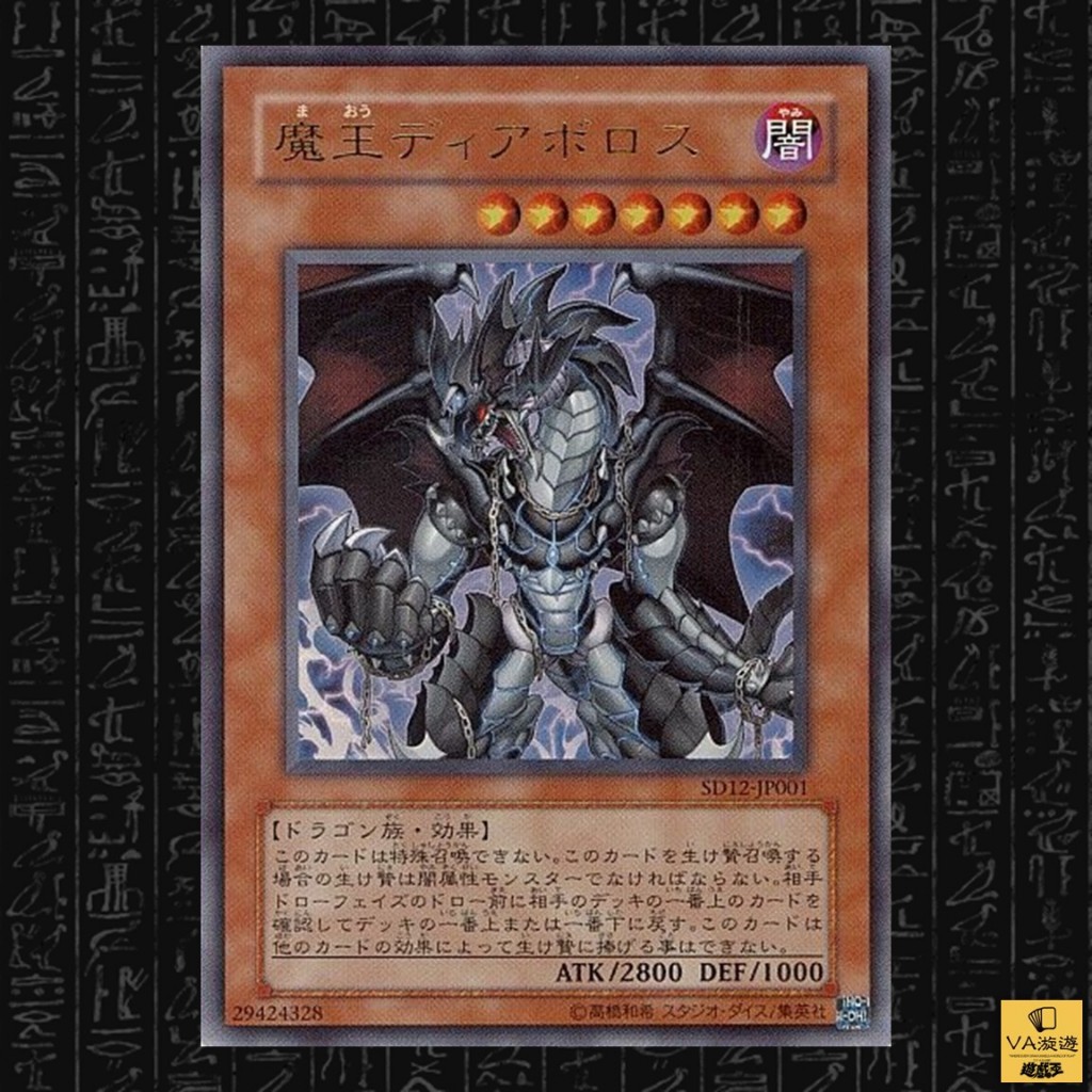 【VA漩游】 YUGIOH 游戏王 OCG-JP Diabolos, King of the Abyss SR06-JP004 TP20-JP001 SD12-JP001 N-UR ...