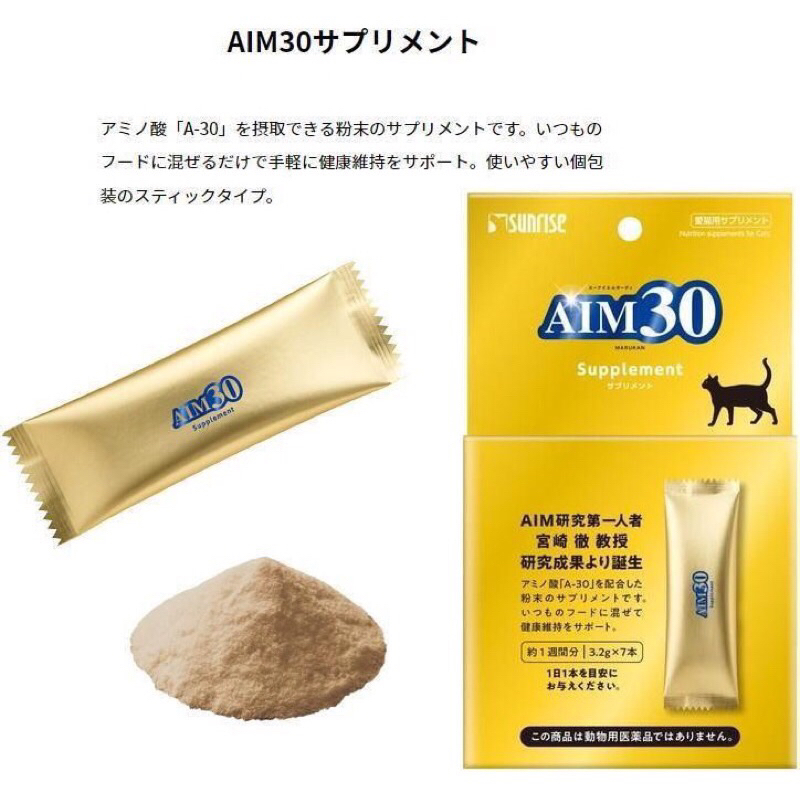 🇯🇵Sunrise AIM30 Cat Kidney Health Supplement Powder 3.2g x 7 sticks AIM 30 貓腎臟保健 營養補充劑 3.2g x 7本 ...
