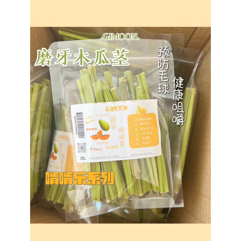 Natural Molars Papaya Stem 天然磨牙木瓜茎 -20g | Shopee Malaysia