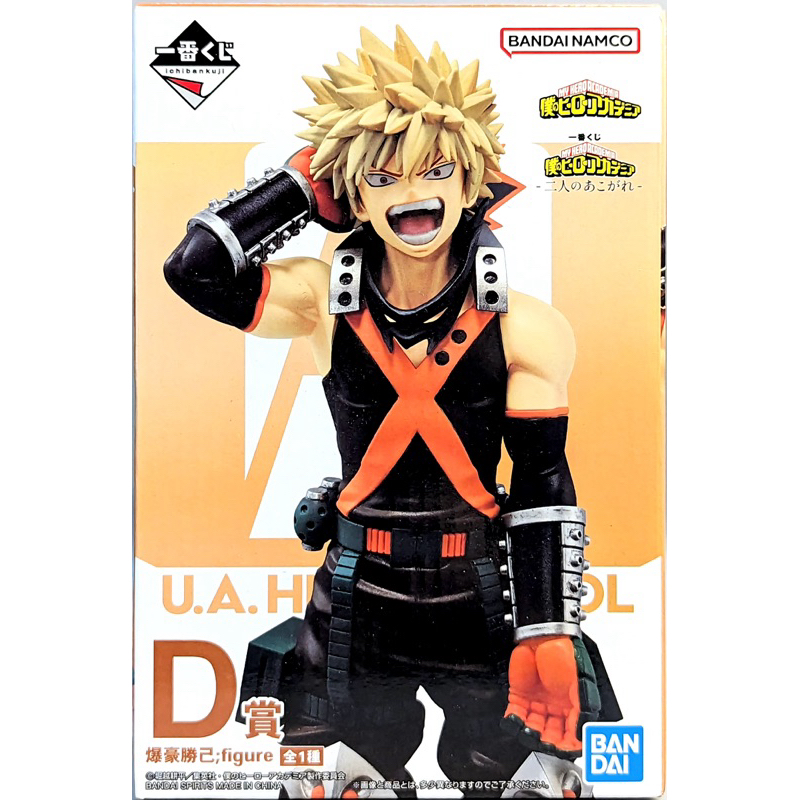 Ichiban Kuji My Hero Academia: Two People's Admiration Prize D ...