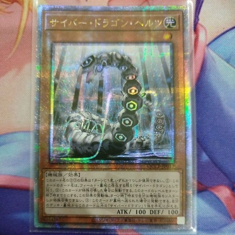 YUGIOH QCCP-JP017 Cyber Dragon Herz (QCSER) | Shopee Malaysia