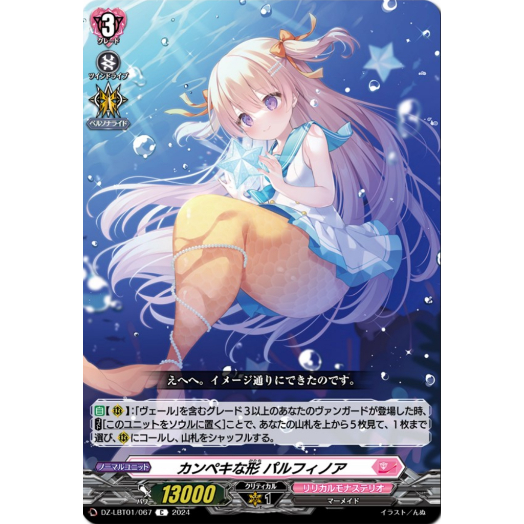 Cardfight Vanguard DZ-LBT01/067 C Perfect Shape, Parfinoa (JP) | Shopee Malaysia