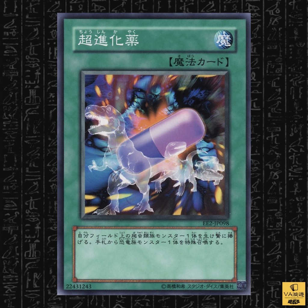 【VA漩游】 YUGIOH 游戏王 OCG-JP Ultra Evolution Pill EE2-JP098 307-042 N | Shopee Malaysia