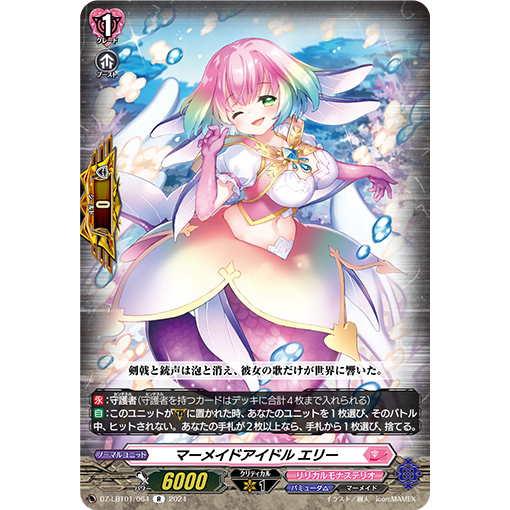 Cardfight Vanguard [JP] DZ-LBT01/064 (R) Mermaid Idol, Elly | Shopee Malaysia