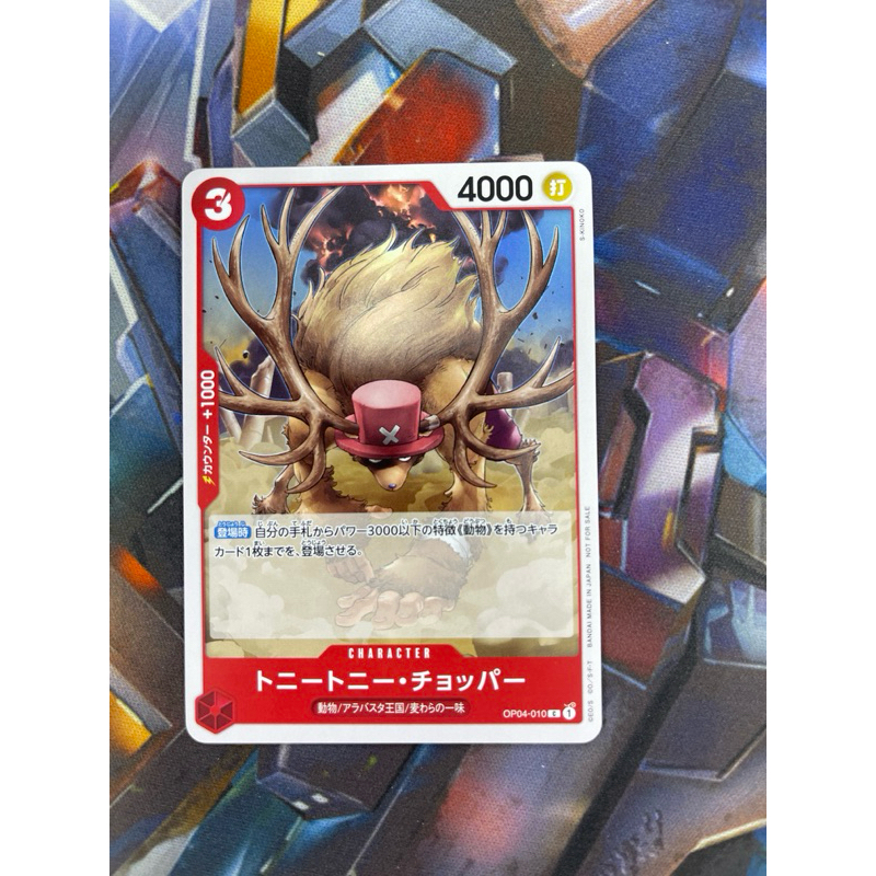 ONE PIECE OPTCG OP04-010 TONY TONY CHOPPER | Shopee Malaysia