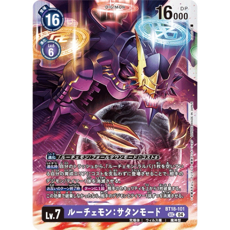 Digimon TCG BT18 / BT18-101 (SEC) Lucemon: Satan Mode | Shopee Malaysia