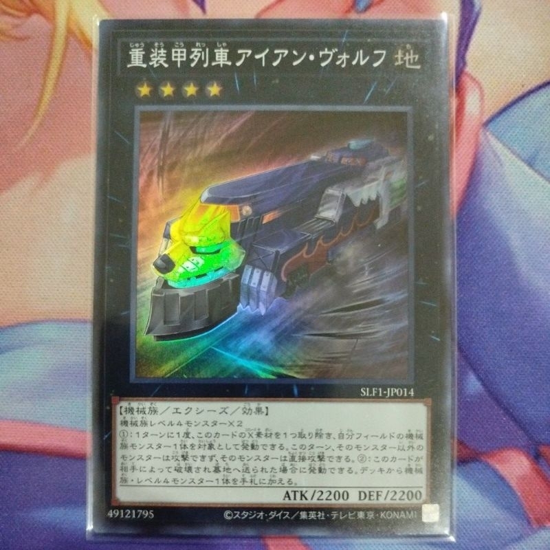 YUGIOH SLF1-JP014 Heavy Armored Train Ironwolf (SR) | Shopee Malaysia