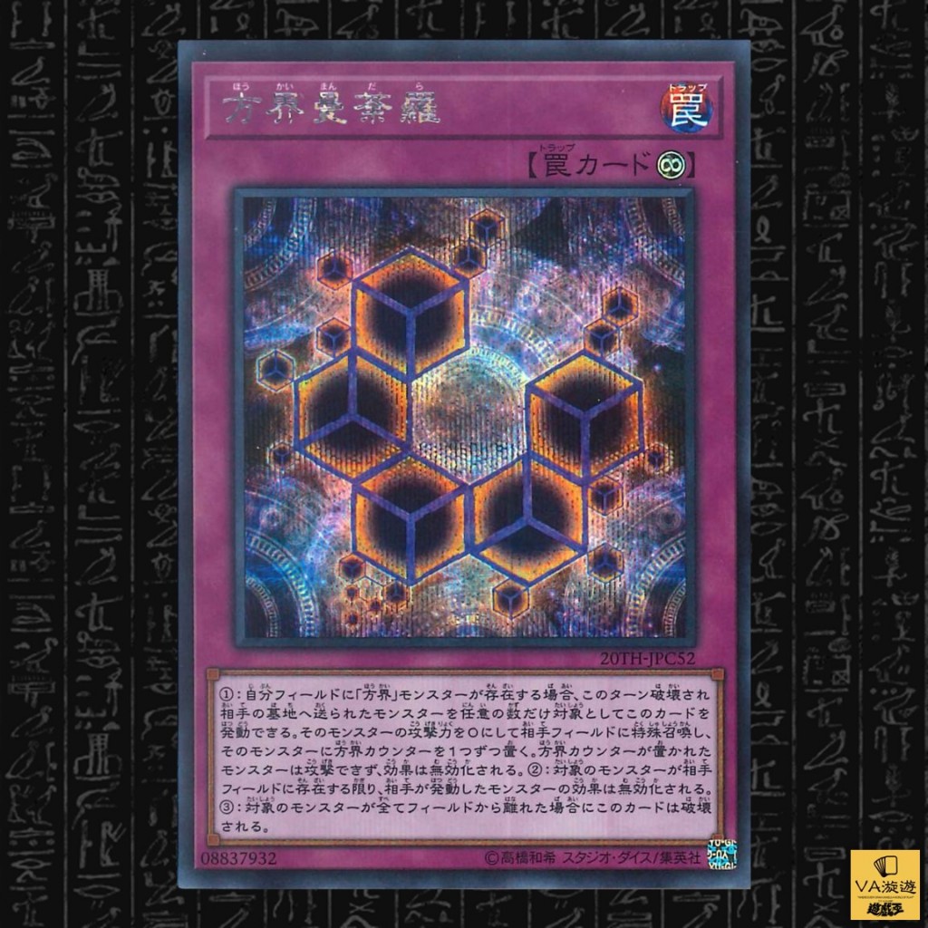 【VA漩游】 YUGIOH 游戏王 OCG-JP Cubic Mandala 20TH-JPC52 MVP1-JP044 SRP-SER | Shopee Malaysia