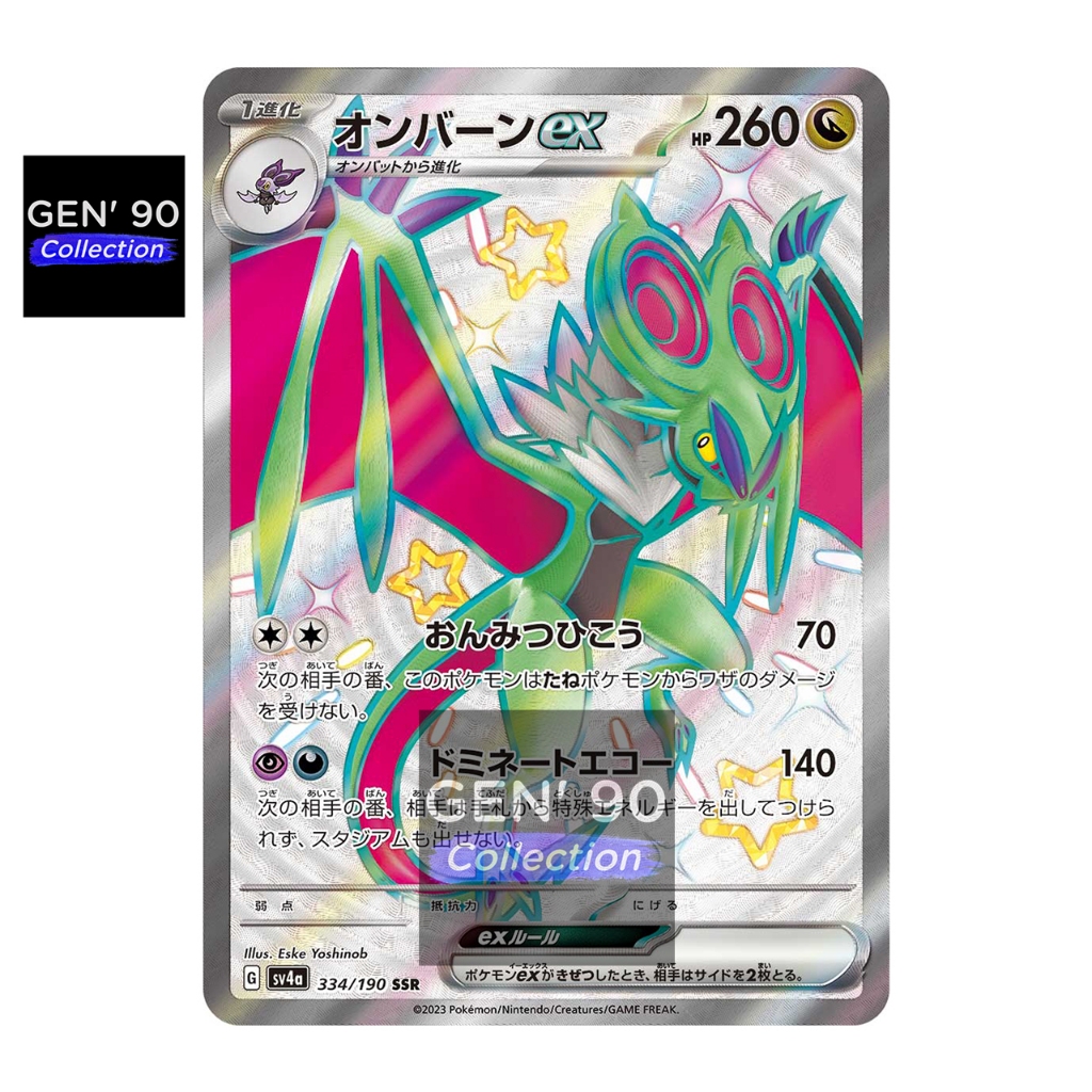 PTCG POKEMON CARD [VER.2023] [Noivern ex SSR] [音波龙 ex SSR] SV4a 334/190 SSR [Shiny Treasure ex ...