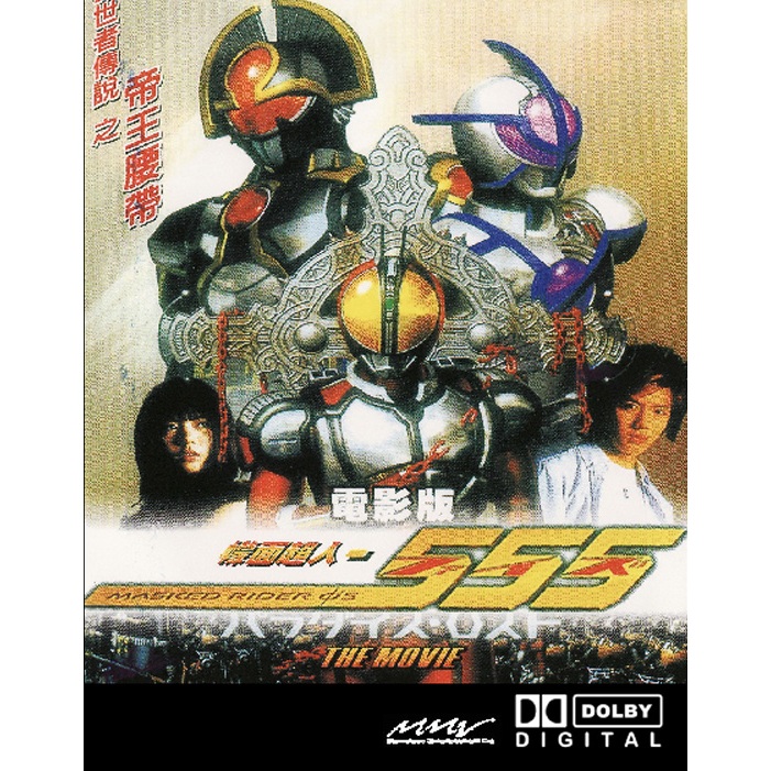 Kamen Rider 555 movie Paradise Lost | Shopee Malaysia